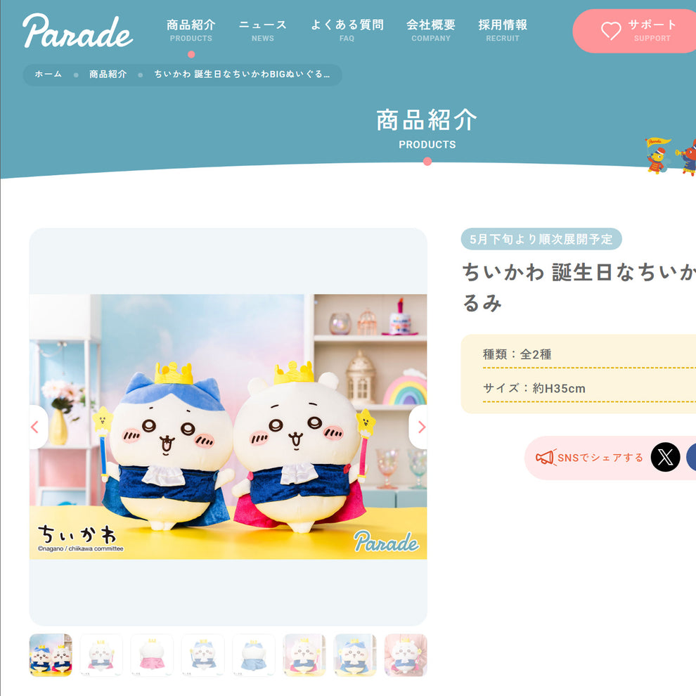 Chiikawa | Birthday Prince | Hachiware Big Plush – MSClaw25